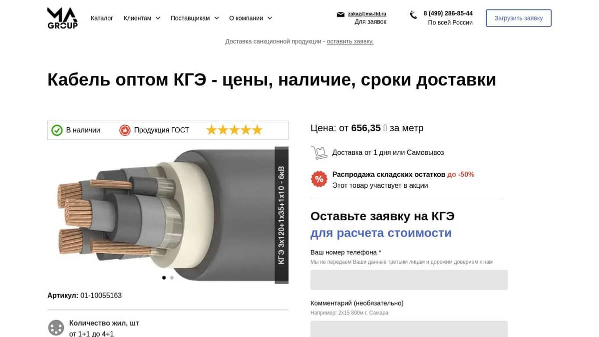 Кабель КГЭ - цены, наличие, сроки доставки