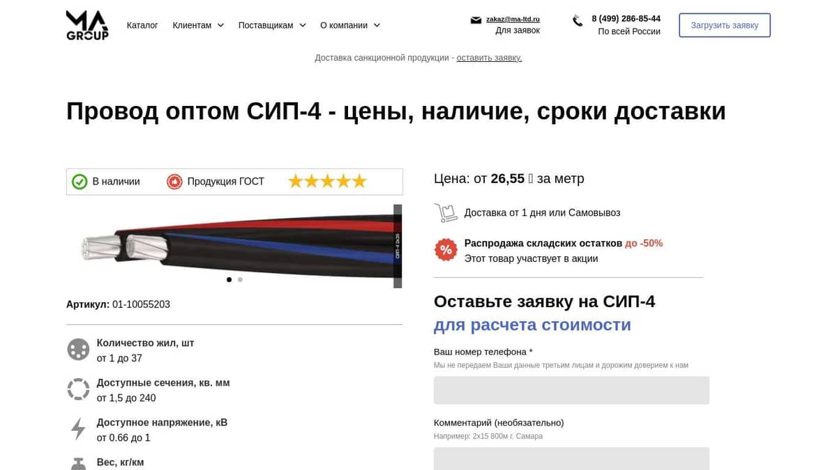Провод СИП-4 - цены, наличие, сроки доставки